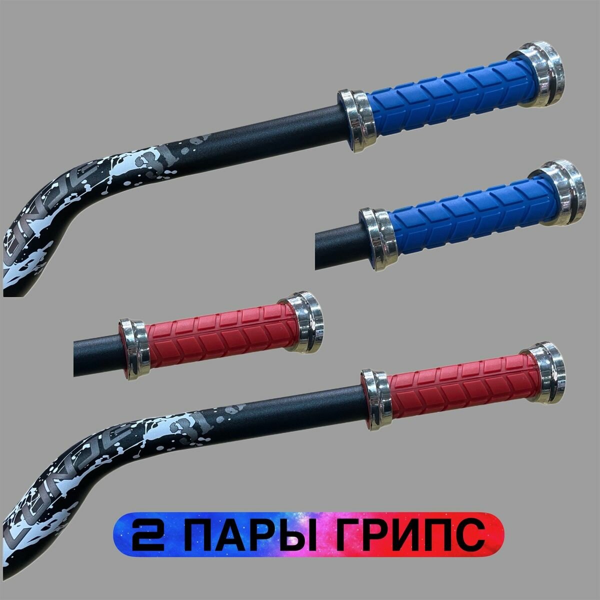 Грипсы ручка руля 125мм 2 пары мягкая резина