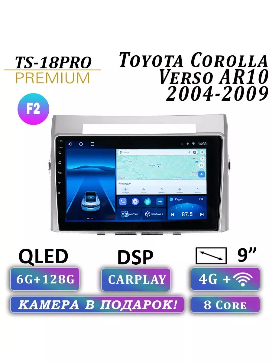 Магнитола TS18 Toyota Corolla Verso 04-09 6+128Gb, Bluetooth, FM/AM, GPS