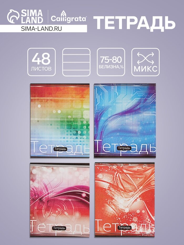 Тетрадь 48 листов в клетку, Calligrata Авокадо, микс, 10 шт.