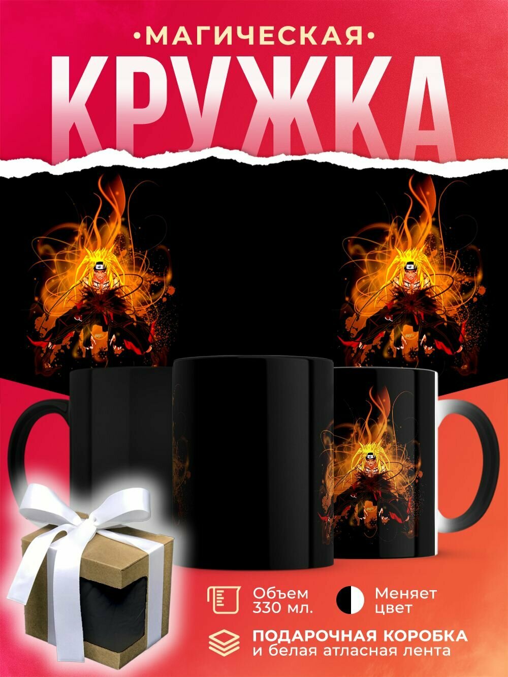 Кружка-хамелеон Герой из аниме. Демон огня / 330 мл