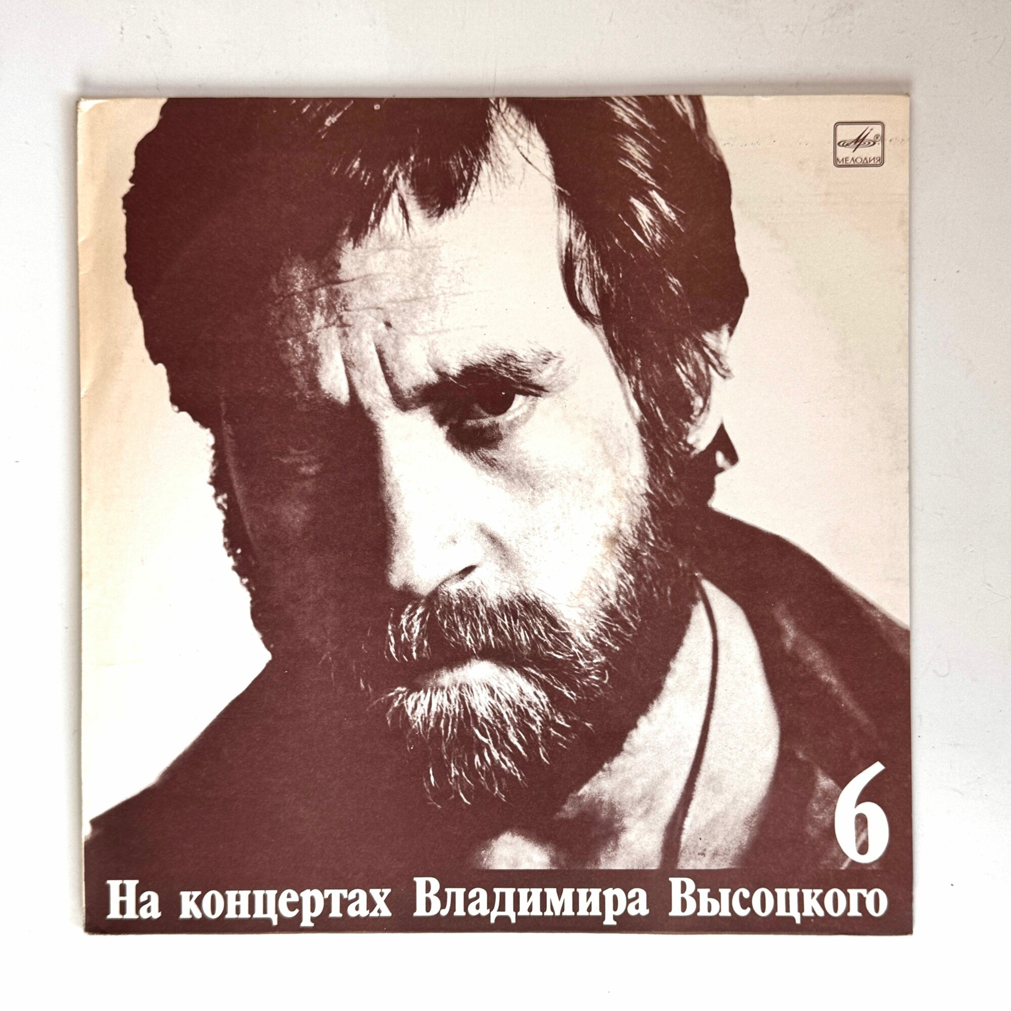 Виниловая пластинка на концертах Владимира Высоцкиого №6 "Чужая колея"