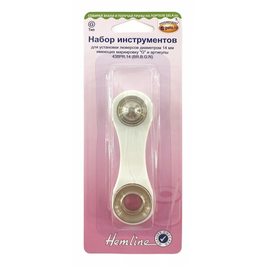 Набор инструментов для установки люверсов 14 мм, тип G HEMLINE 439P.14