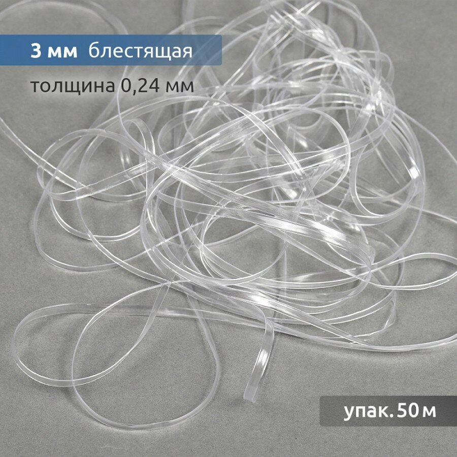 Лента (резинка) TBY силиконовая блестящая 38002 шир.03мм толщ. 0,24мм уп.10м