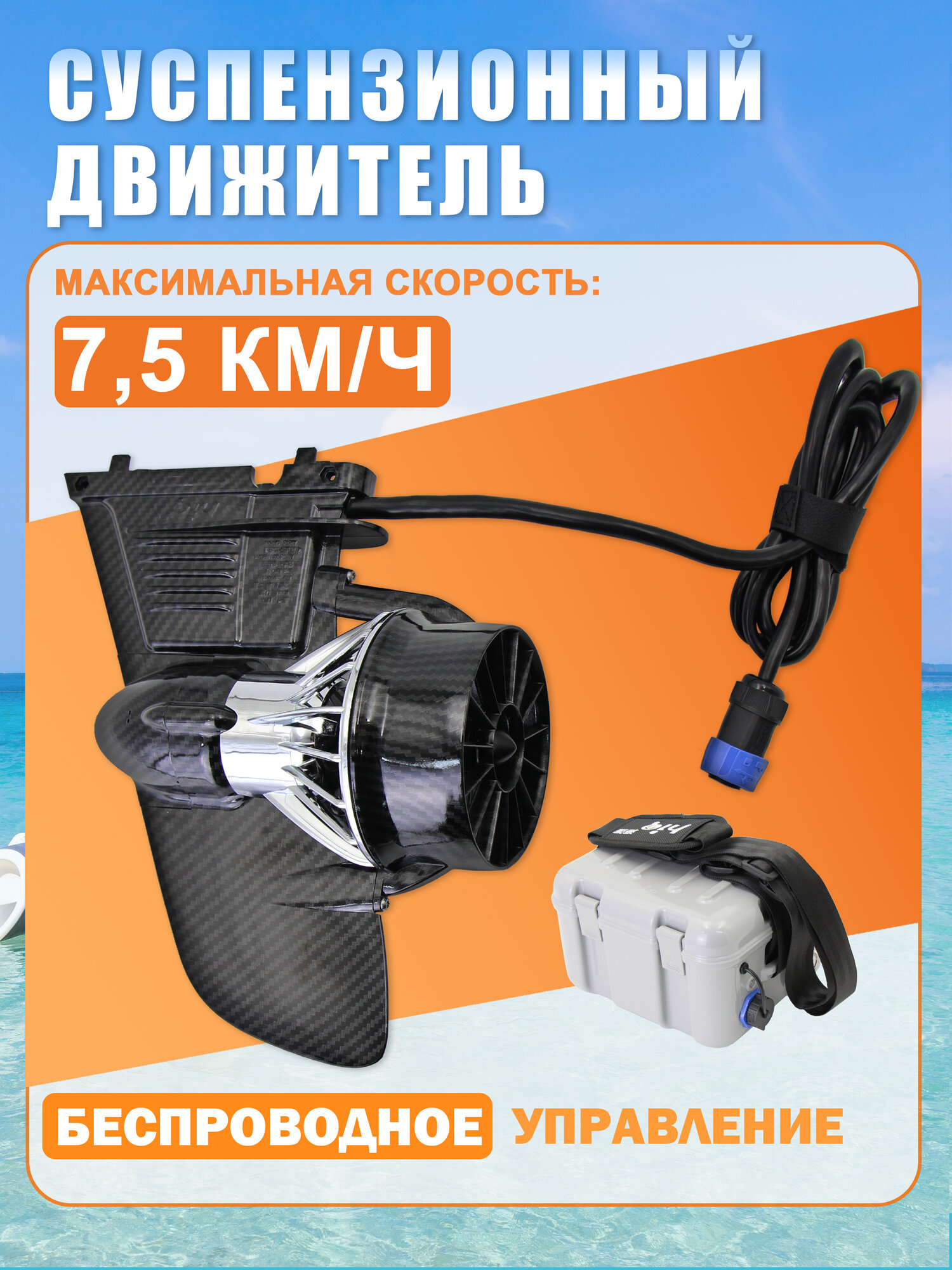 Электрический плавник, мотор для SUP-доски с аккумулятором