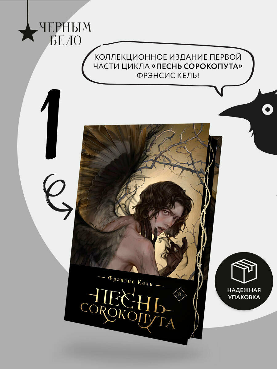 Песнь Сорокопута (коллекционное издание)