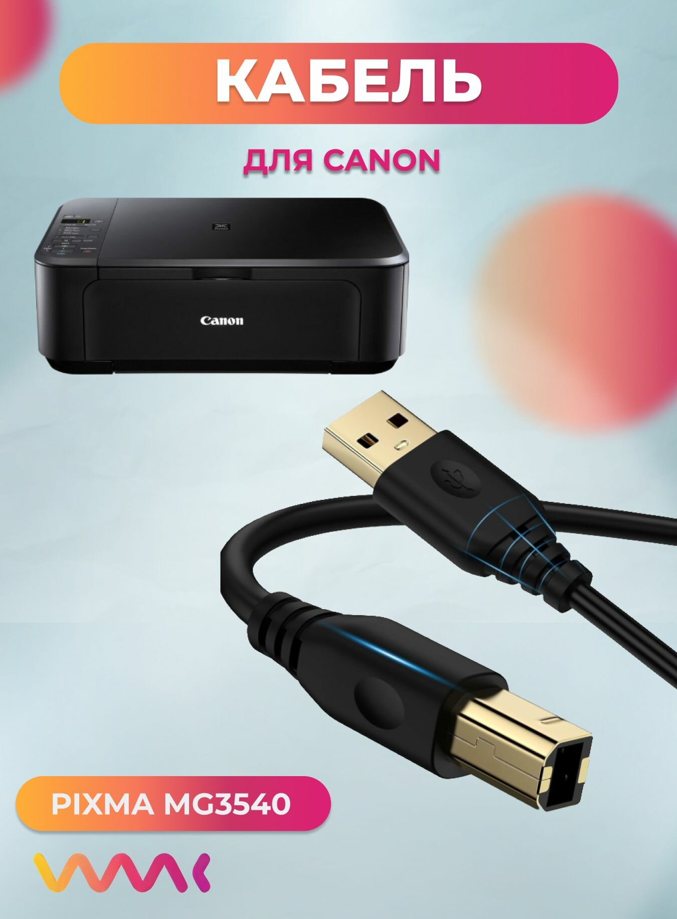 Кабель для принтера МФУ Canon PIXMA MG3540