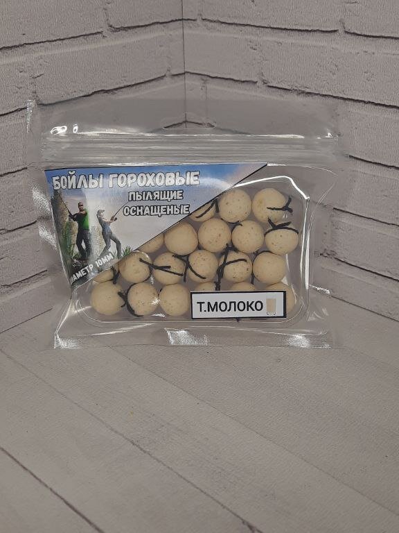 Бойлы 10мм гороховые пылящие оснащённые Резиновой нитью Аромат топлёное молоко 24шт в упаковке