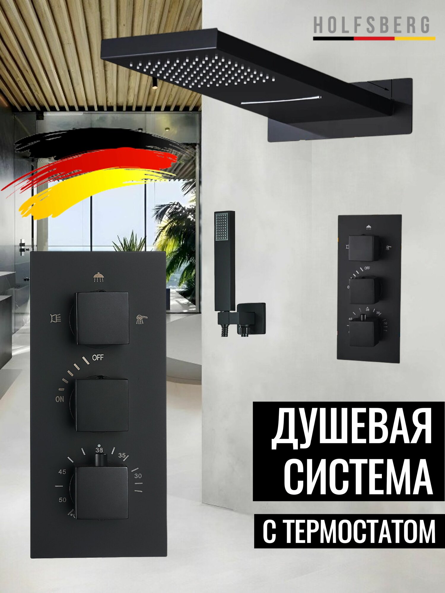 Душевая система скрытого монтажа с термостатом черная HOLFSBERG