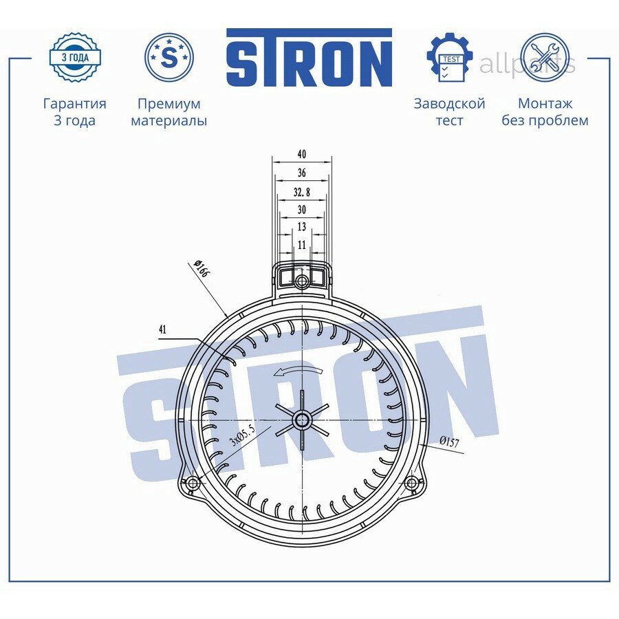 STRON STIF120 Вентилятор отопителя