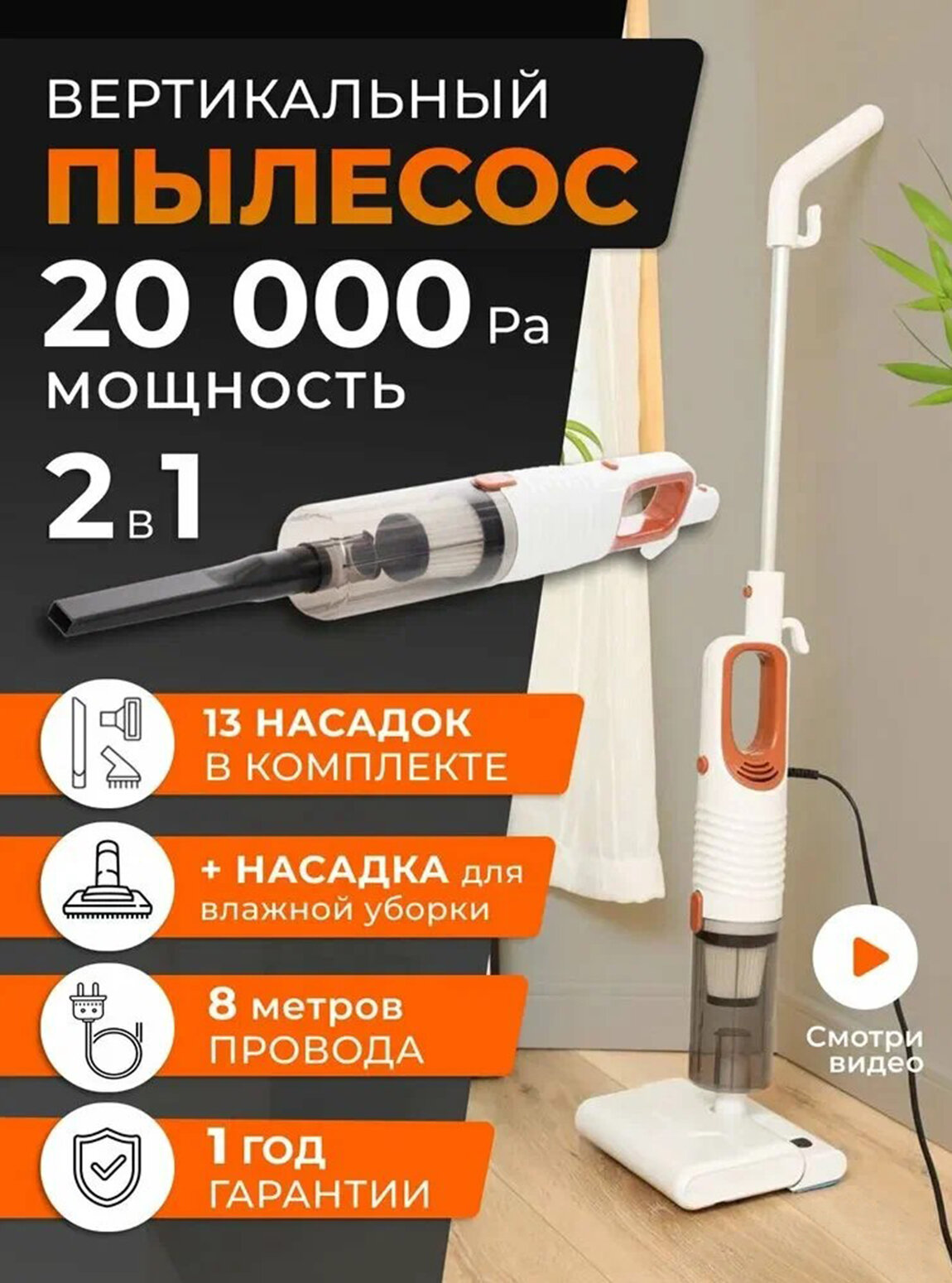 Пылесос, вертикальный, проводной, 2 в 1, сухой и влажный, мощность всасывания 20000, белый