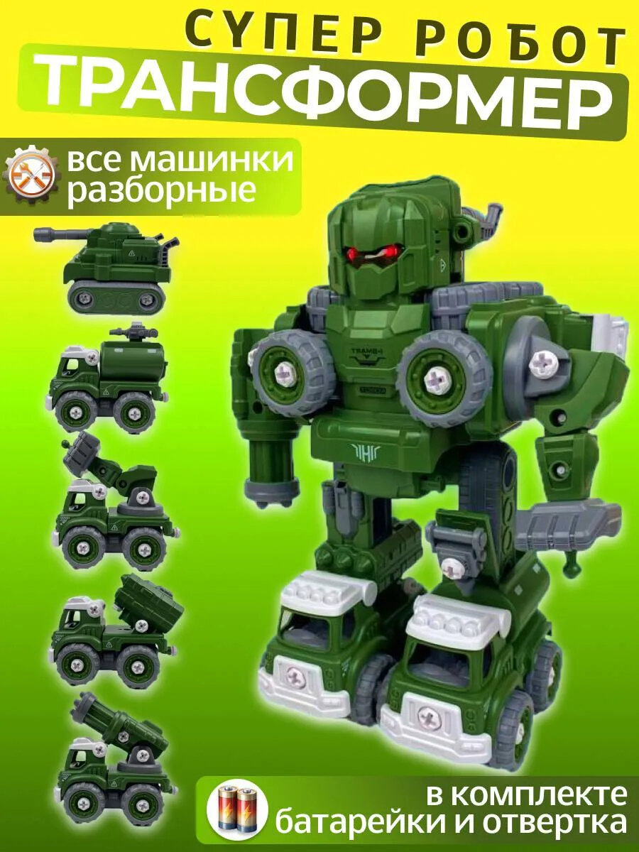 DIY разобрать 5 в 1 трансформирующийся робот игрушка