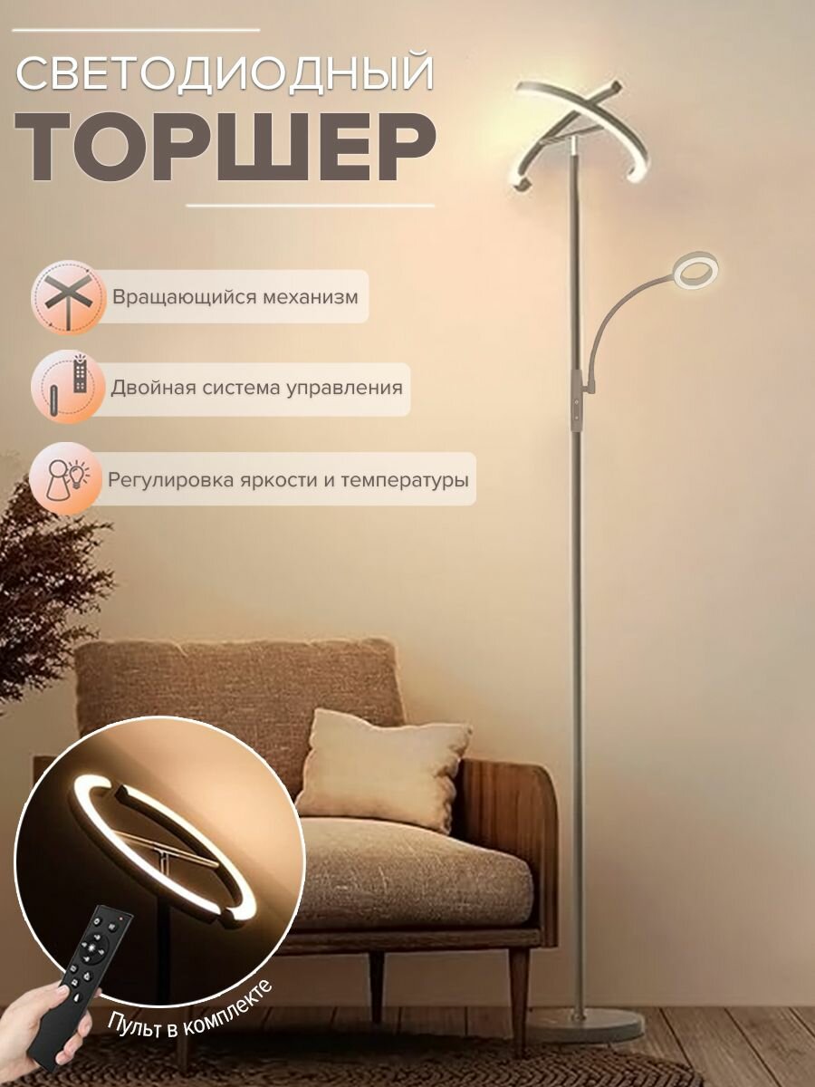 Торшер напольный светодиодный с лампой для чтения