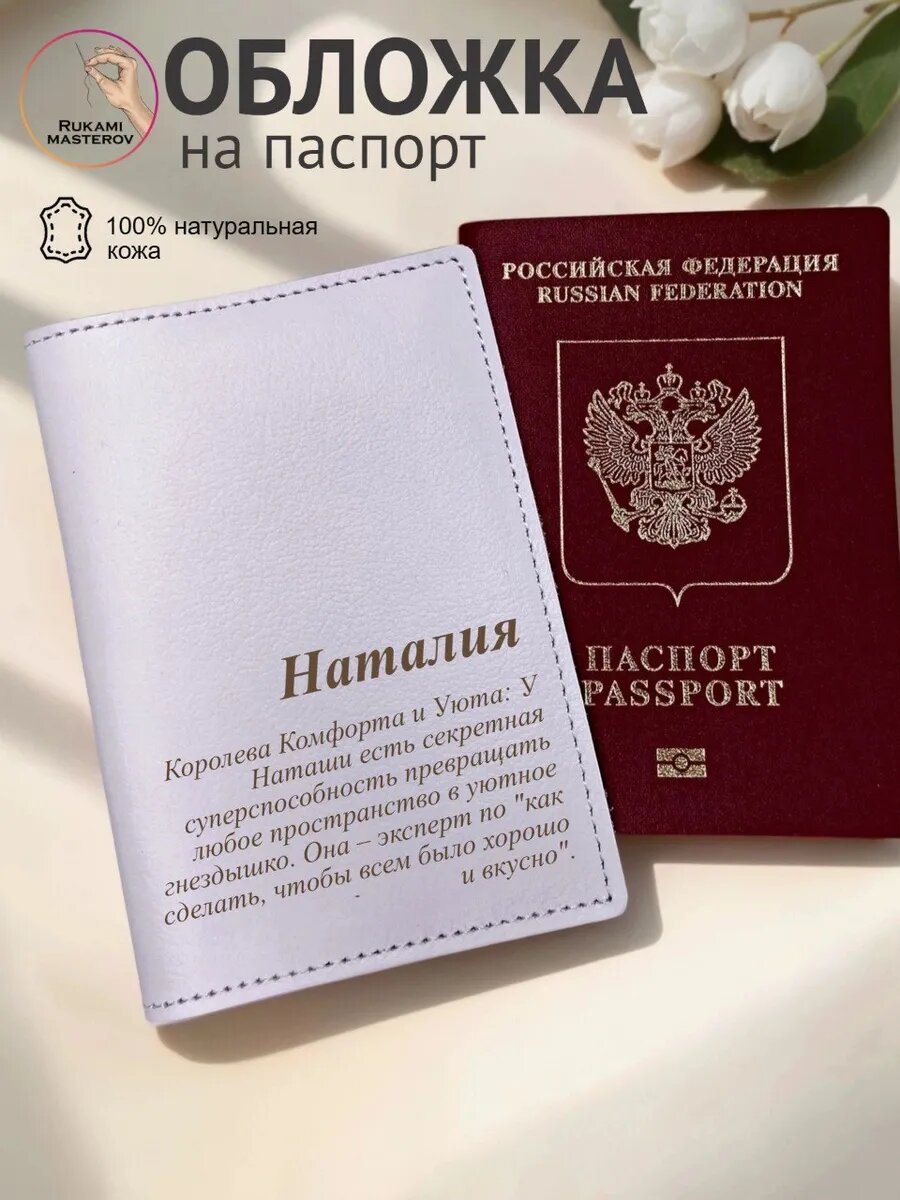 Обложка для паспорта