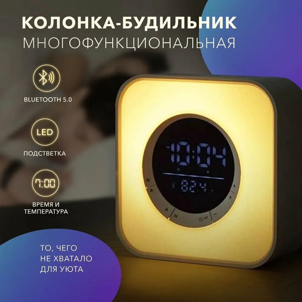 Умный электронный будильник, беспроводная Bluetooth колонка, настольная ночная лампа