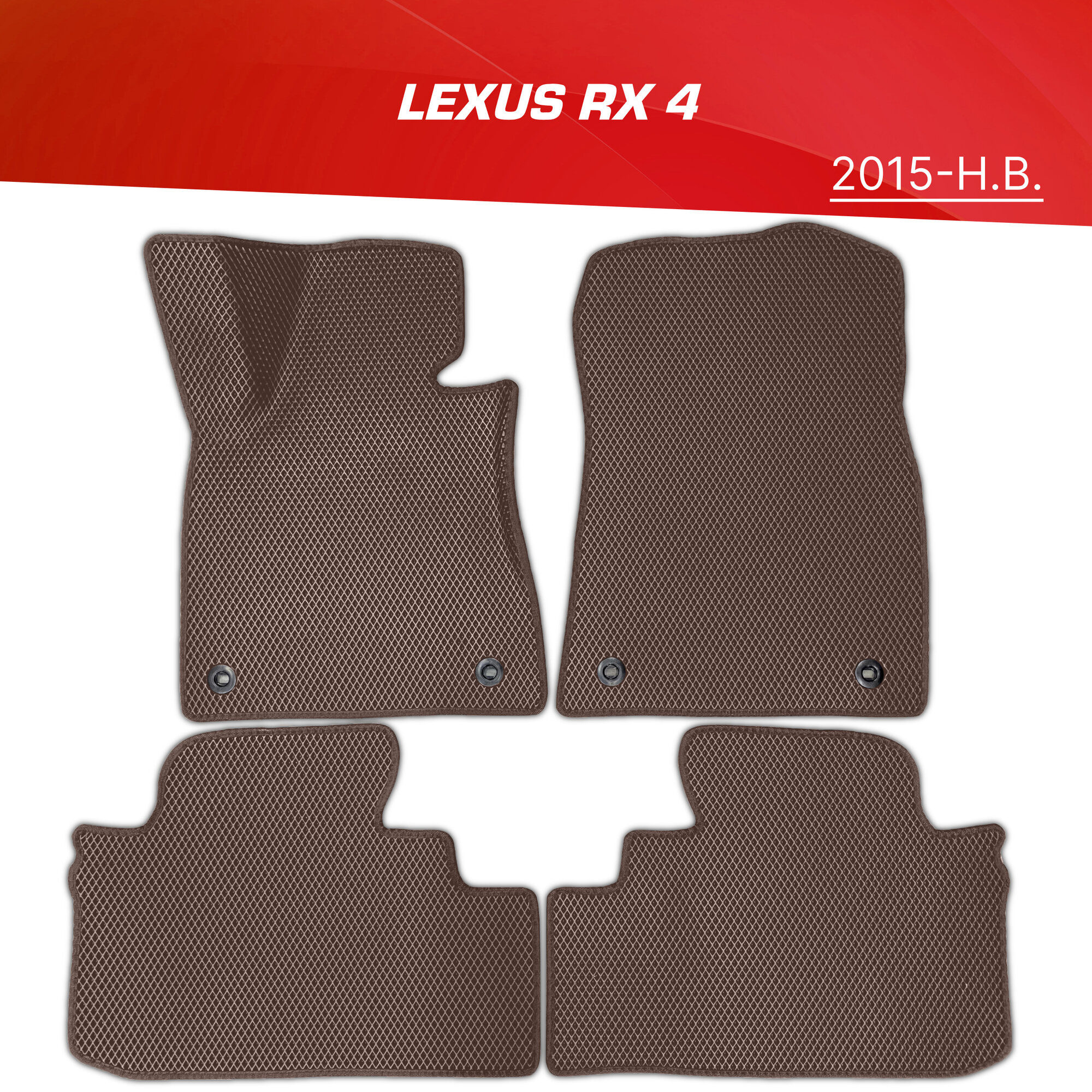 Коврики EVA (ЕВА) 3D Lexus RX IV (AL20) (RX200t RX300 RX350) / Лексус РХ 200t 300 350 РХ200т РХ300 РХ350 (2015-н. в.)