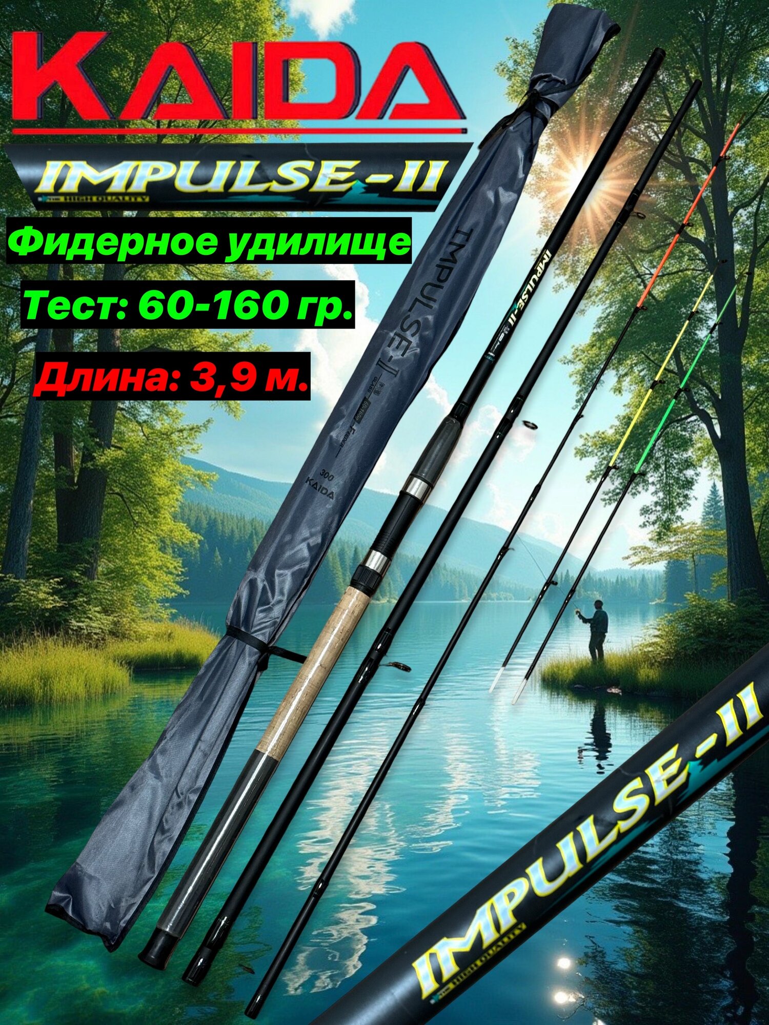 Фидерное удилище Kaida Impulse-ll 3.9 метра, тест 60-160 гр