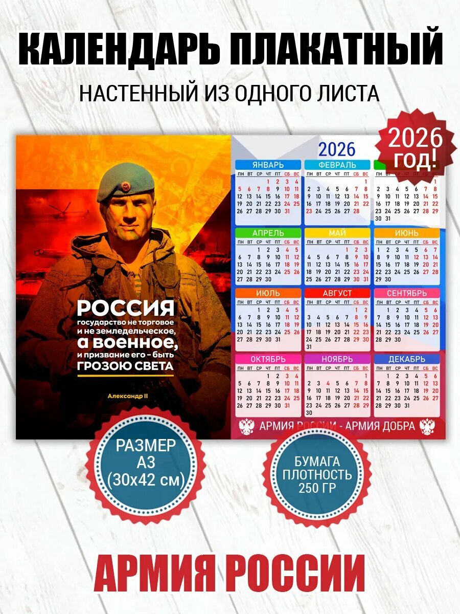 Календарь Армия России Россия государство военное Александр