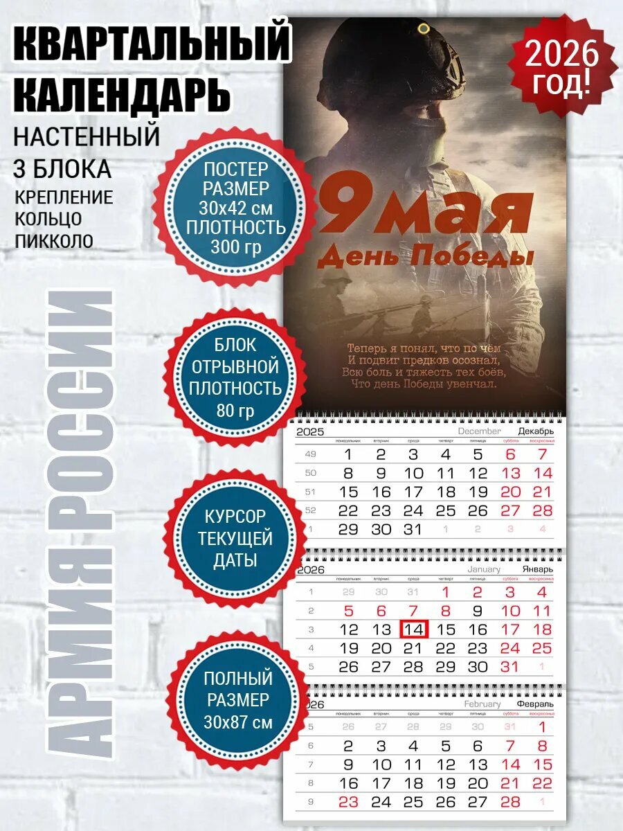 Календарь Армия России 9 мая день Победы