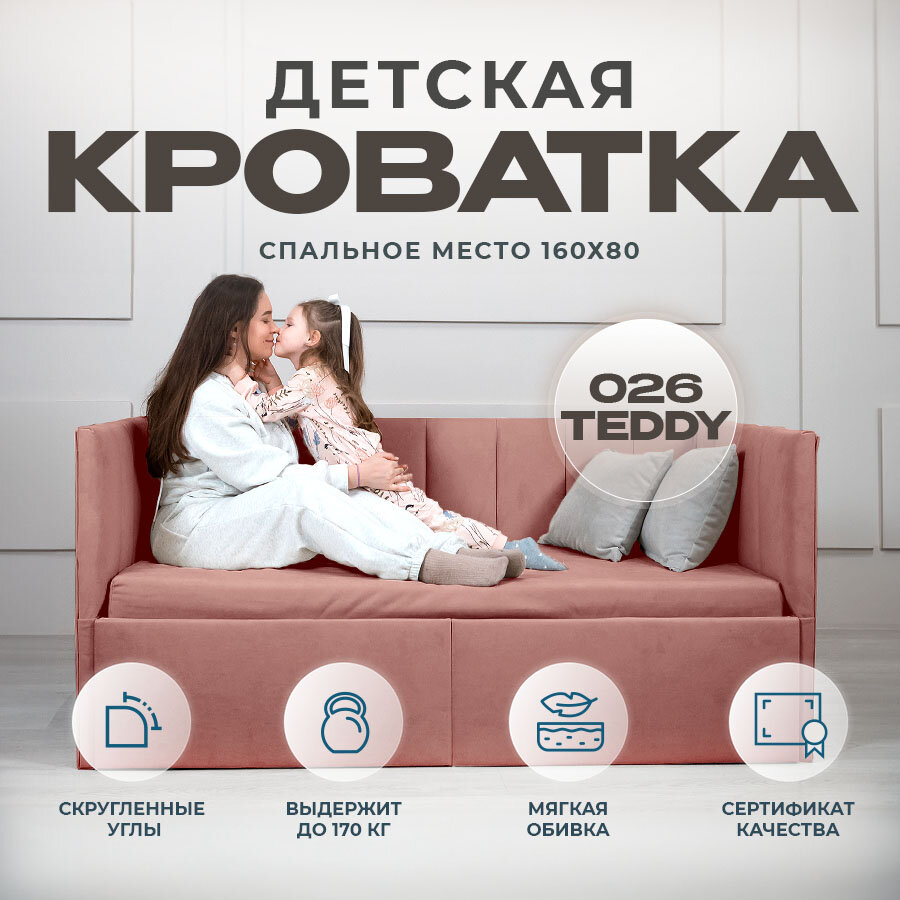Детский диван-кровать 160 80 см Аврора кирпичный с ящиком, кровать детская от 3х лет, 2 спинки, с матрасом