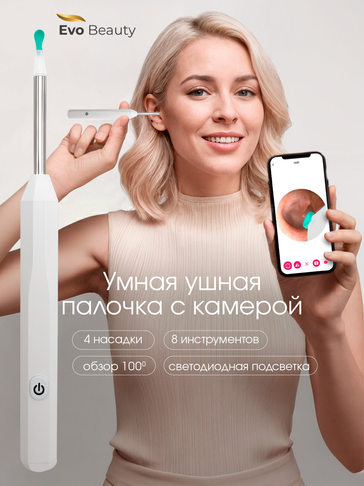 Умная ушная палочка Evo Beauty с камерой, с подсветкой. Отоскоп Evo Beauty, Набор стальных палочек в подарок