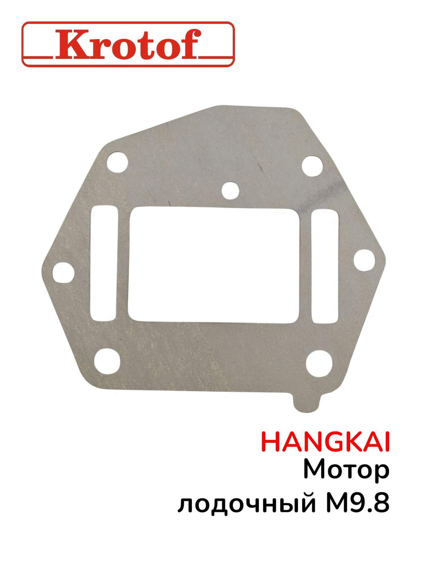 Прокладка лепесткогого клапана внешняя для лодочного мотора HANGKAI 9,8