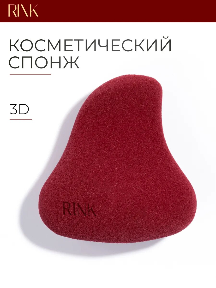 Косметический мягкий спонж для макияжа RINK