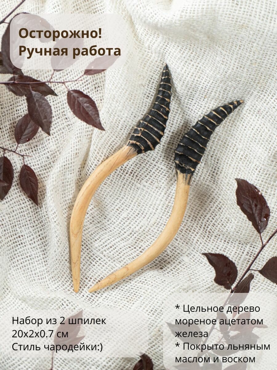 Палочки для волос 3KEDA, "Суккуб", 2 шт.