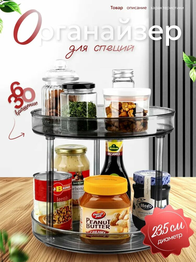 Поднос ANNINO, вращающийся, прозрачный, ABS пластик, высота 22 см
