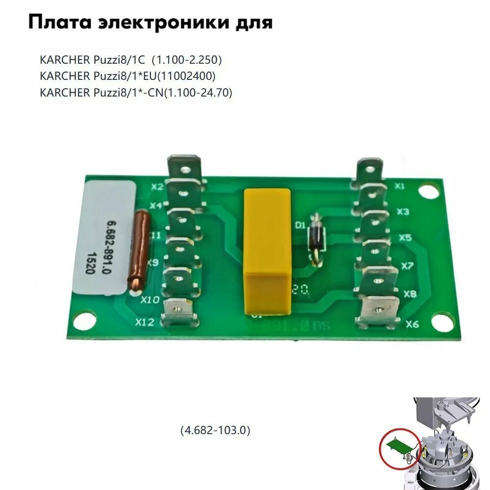 KNOW EASY-Плата электроники для модели моющего пылесоса Karcher Puzzi 8/1