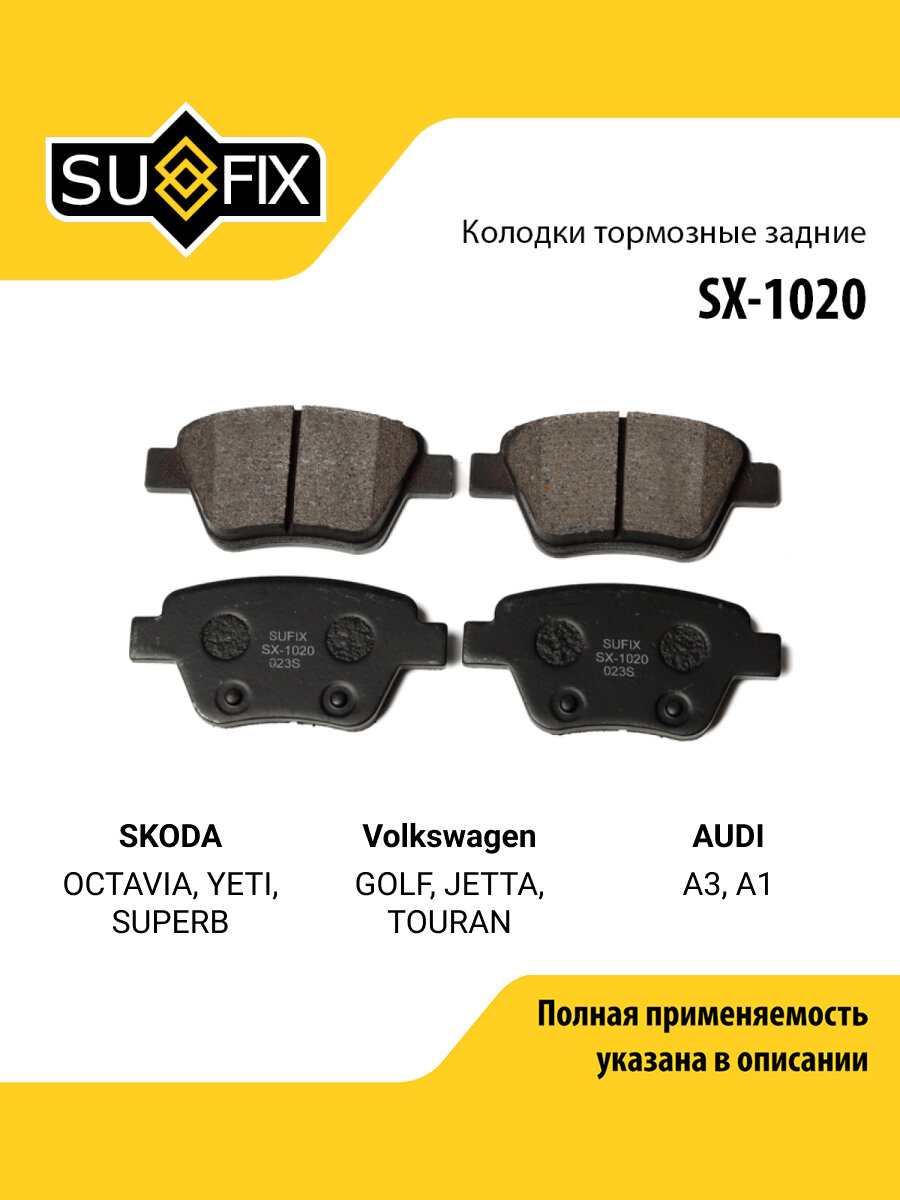 Колодки тормозные дисковые задние правые/левые для SKODA OCTAVIA, YETI, SUPERB / Volkswagen GOLF, JETTA / SUFIX SX-1020