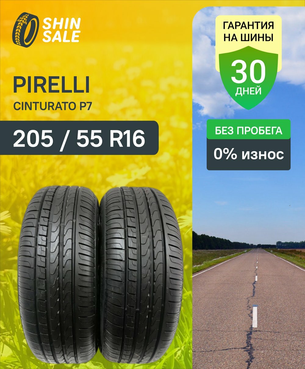 Комплект (2 шт) летних БУ шин Pirelli Cinturato P7 205/55 R16 без пробега T0152531 RunFlat