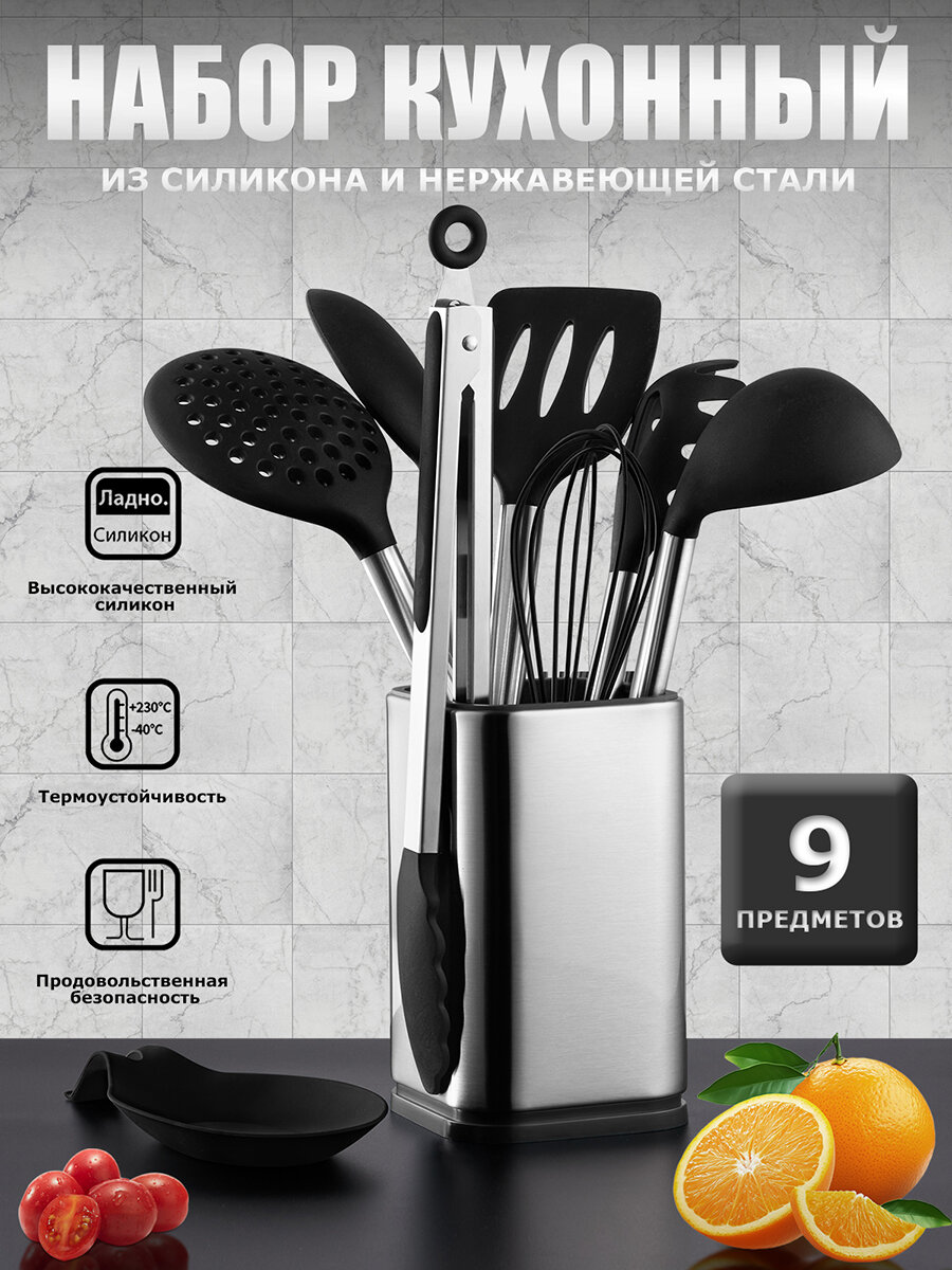 Набор кухонных принадлежностей "HaWare", 9 предметов, силикон и нержавеющая сталь