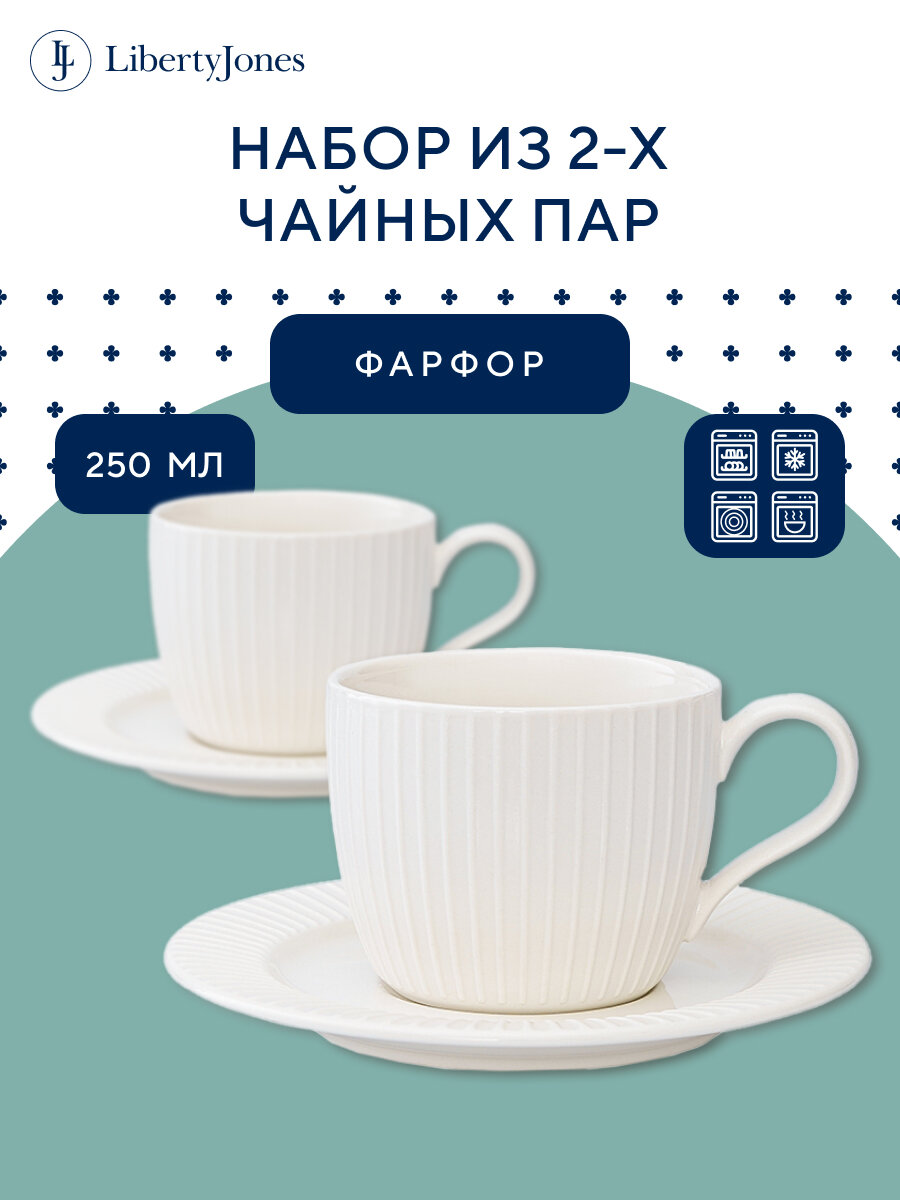 Чашка 250 мл для чая с блюдцем Набор чайных пар Soft Ripples, Dual Glazing набор чайных пар фарфоровые Liberty Jones LJ000011
