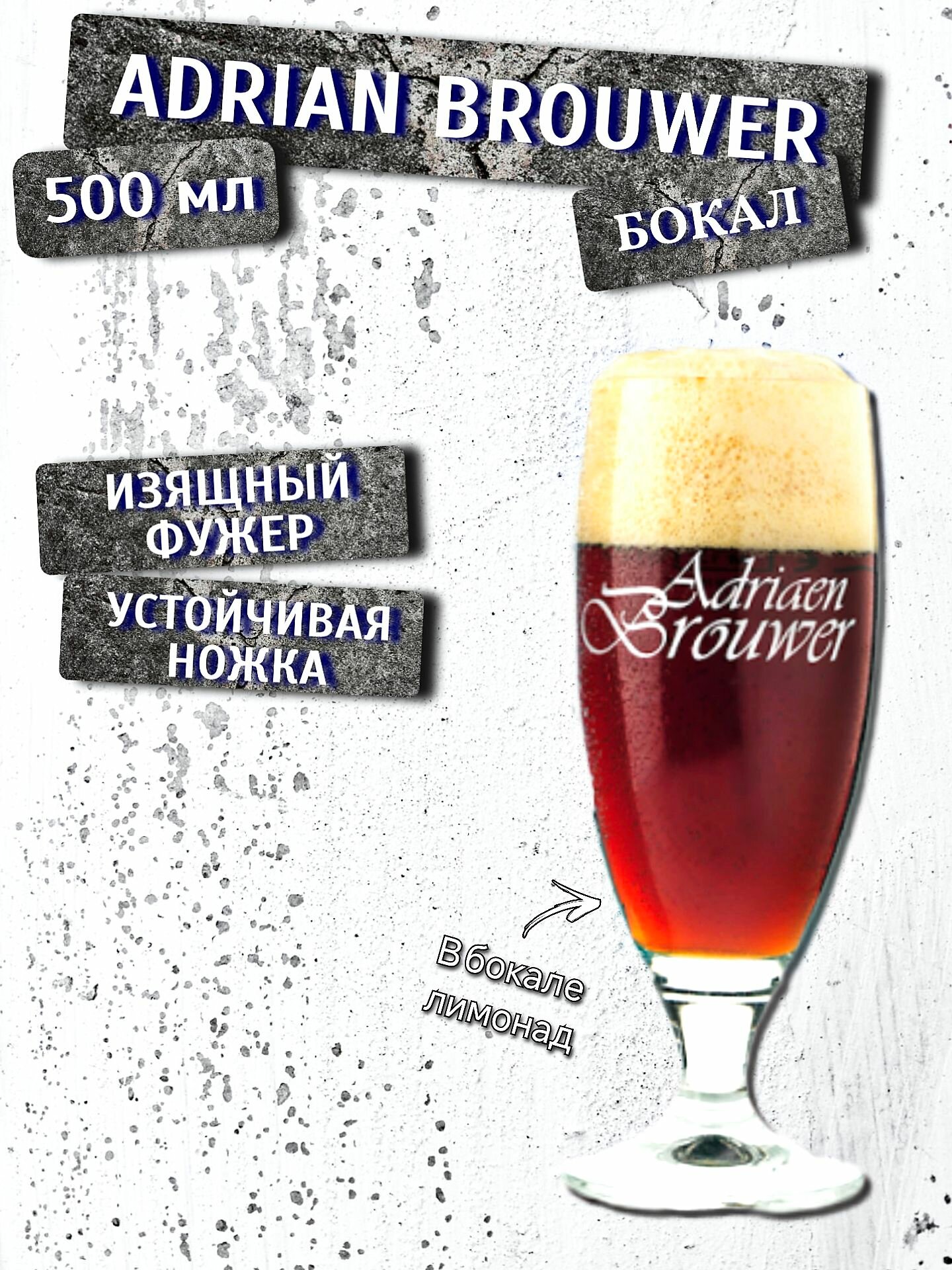 Бокал пивной Adriaen Brouwer (Адриан Брюэр), 0,5 л; барное стекло
