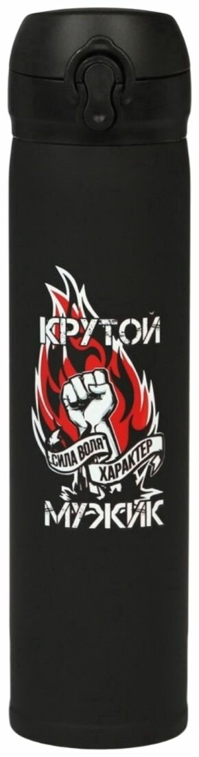 Термос с поильником "Крутой мужик", объем 500 мл, термобутылка для кофе и чая, сохраняет тепло до 8 ч, цвет черный