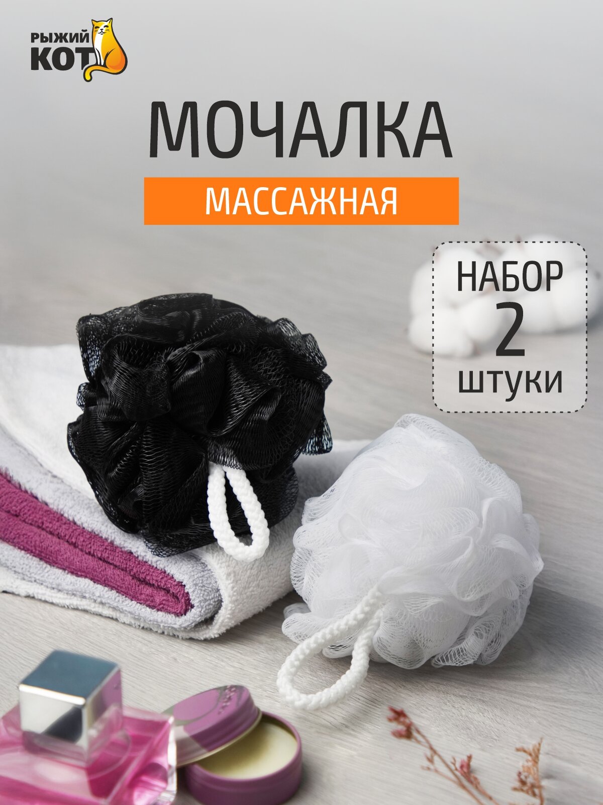 Набор мочалок массажных BW, 2 шт