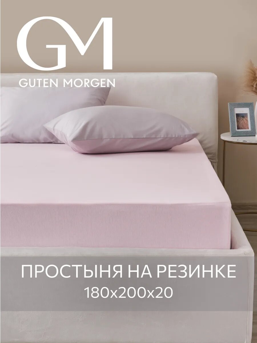 Простыня на резинке 180х200 см натяжная трикотажная