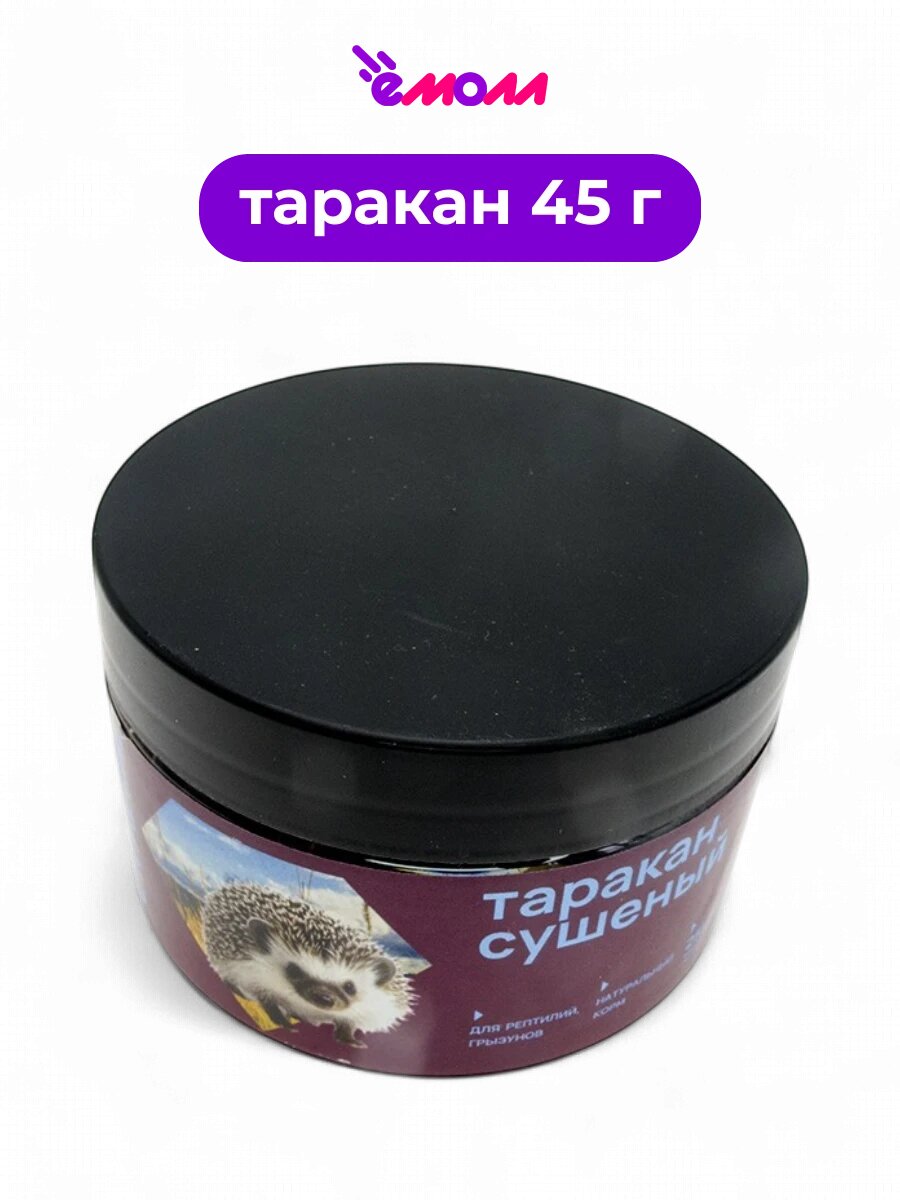 AQUA CRYSTAL сушеные тараканы банка 250 мл 45 г