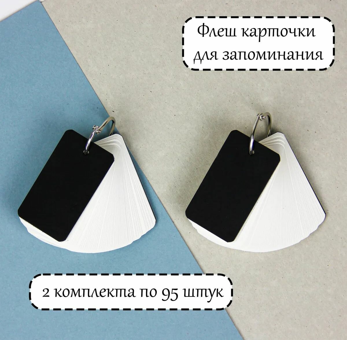 Флеш - карточки, для изучения, черные, для записи, для запоминания, иностранных слов, индексные, на кольце 2 комплекта по 95 штук