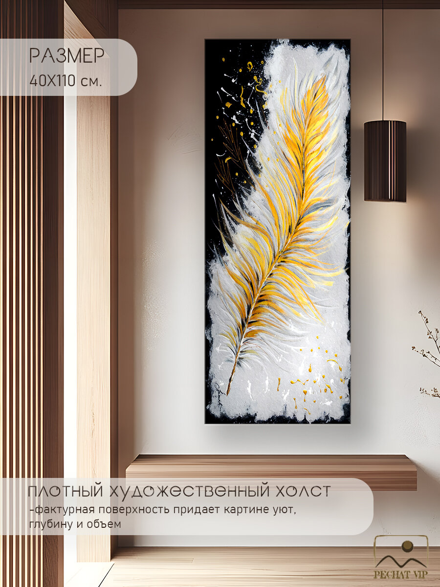 Картина на стену для интерьера Узкие 40х110 см.