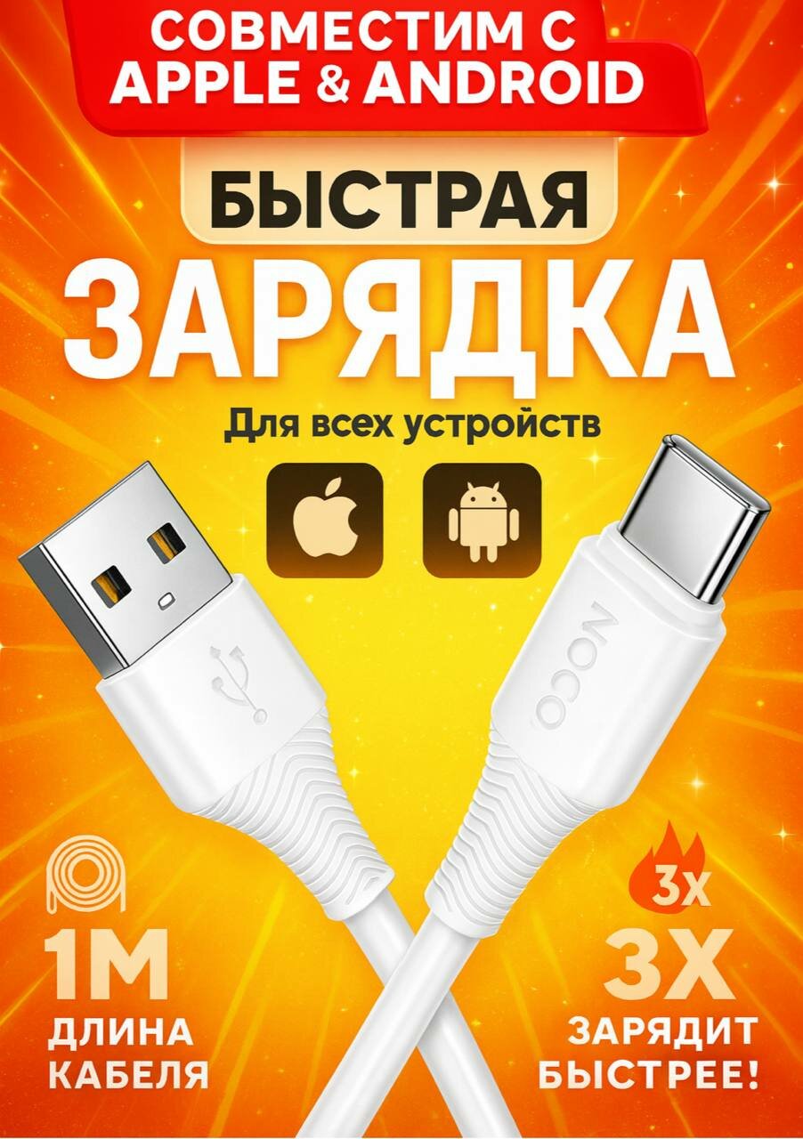 Кабель для быстрой зарядки и передачи данных USB - Type-C HOCO X120 Beneficio, белый