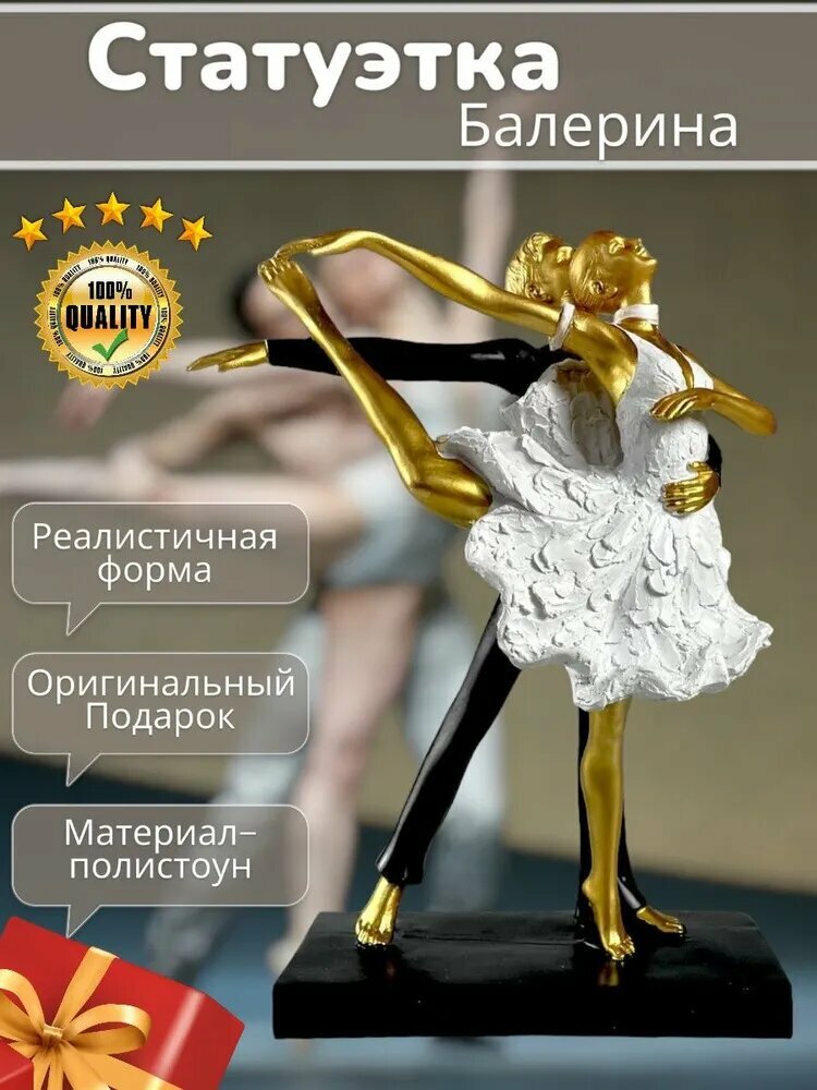 Статуэтка Балетный Дуэт для украшения интерьера, изящная фигурка балерины, элегантный декор для дома, подарок на свадьбу или юбилей