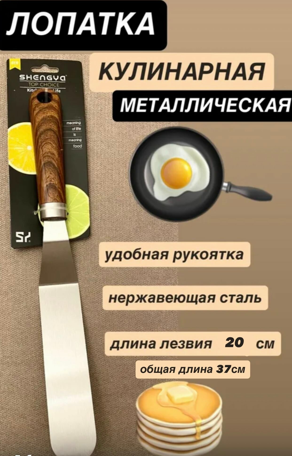 Лопатка кулинарная металлическая для выпечки, блинов, 37 см