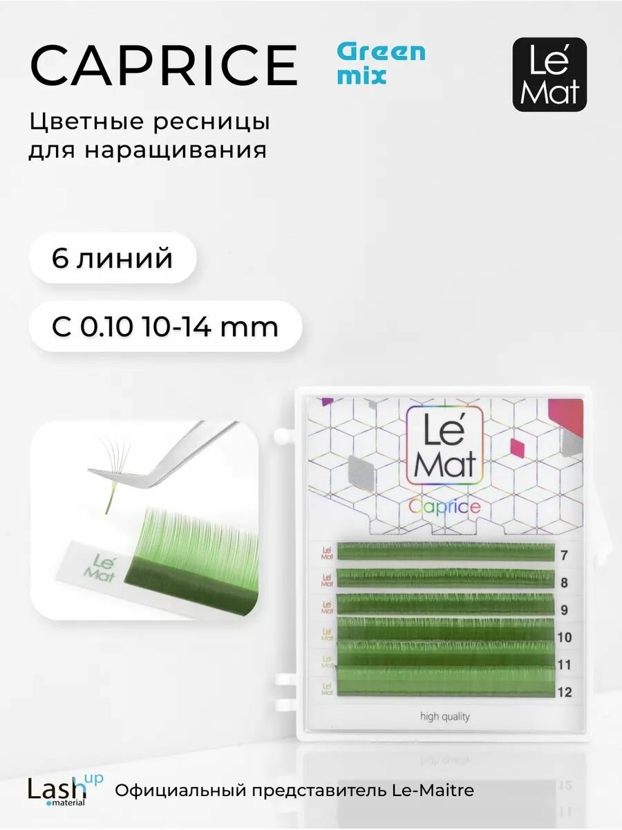 Ресницы для наращивания цветные Green 6 линий C 0.10 MIX 10-14 mm