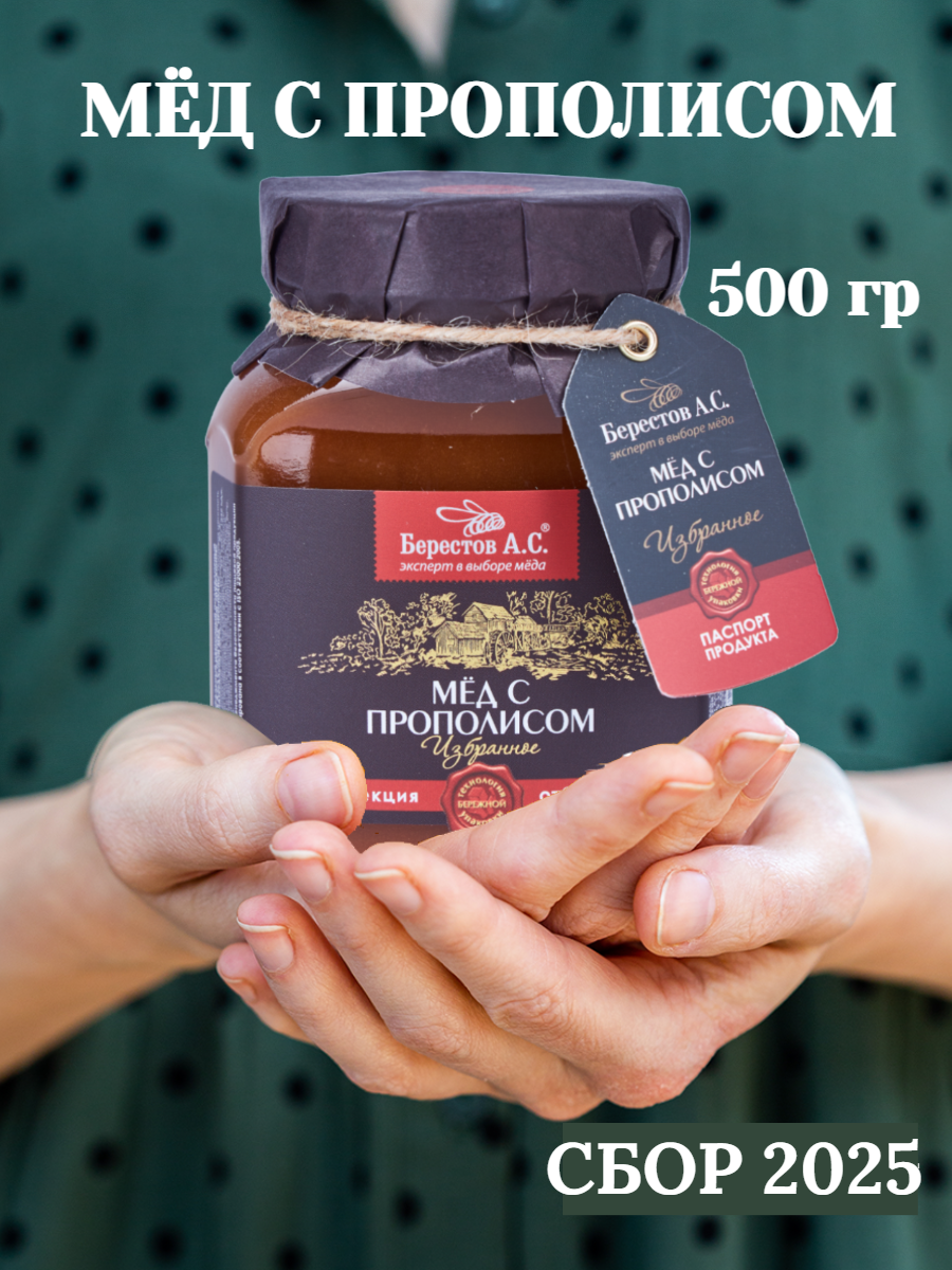 Мед натуральный 500 гр, Берестов А. С, коллекция Избранное, полезная сладость без сахара