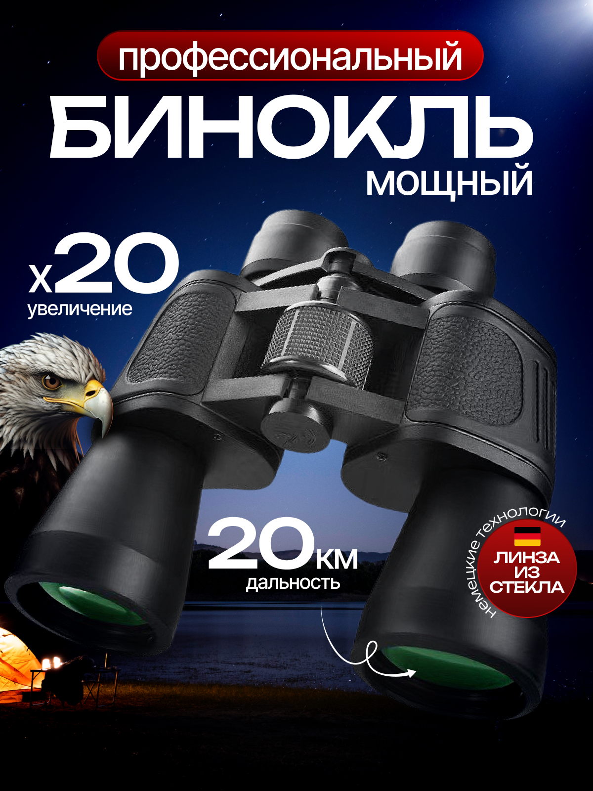 Бинокль мощный профессиональный для наблюдения, рыбалки и охоты / бинокль для детей и взрослых туристический