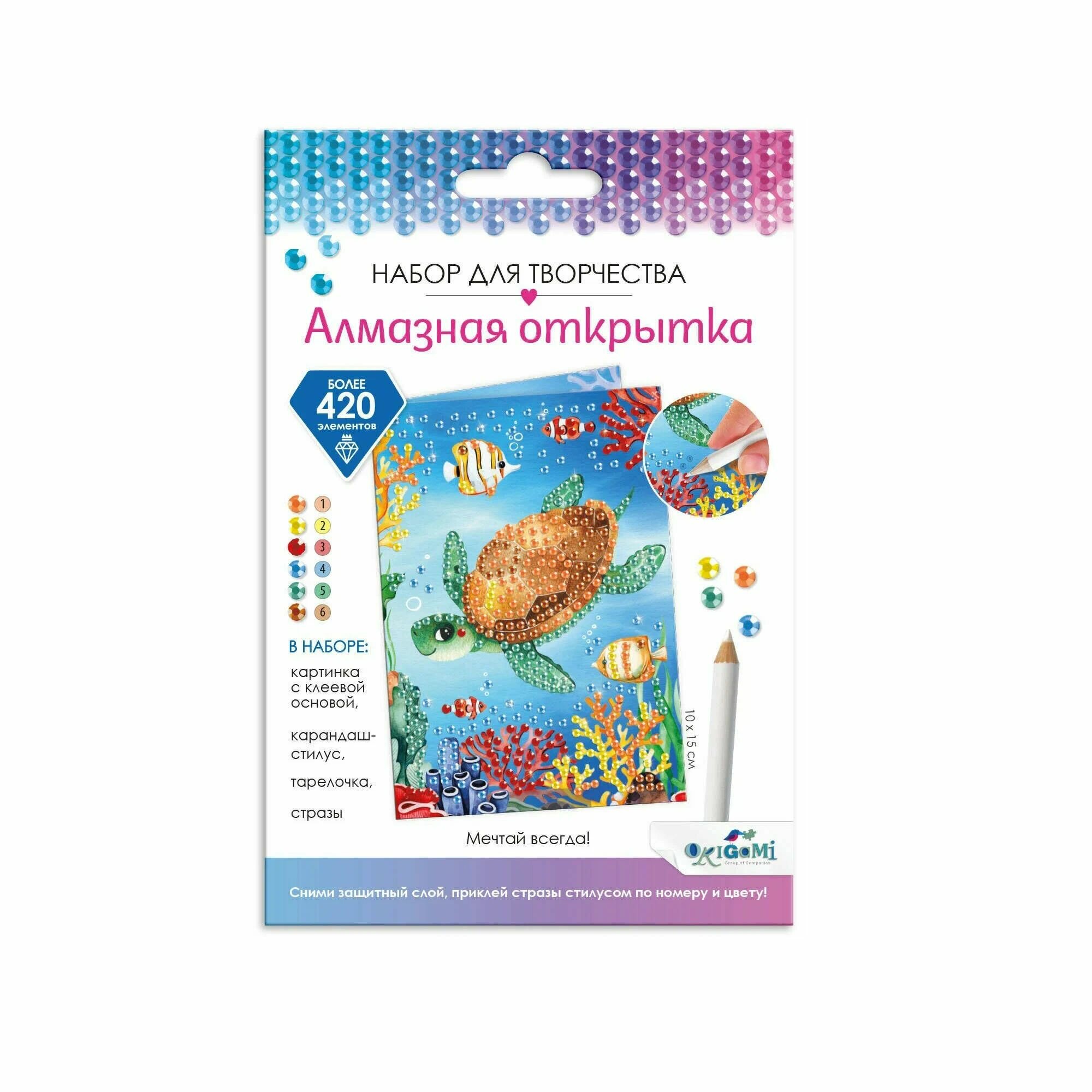 Оригами Алмазная открытка. Мечтай всегда!