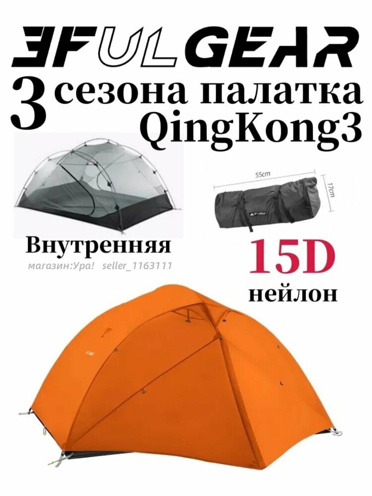 3F UL GEAR Палатка 3-местная