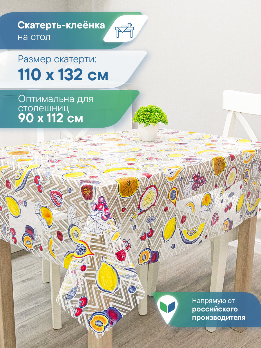 Скатерть на стол на кухню/скатерть клеенка с рисунком "Симфония" 110х132 см / скатерть на стол праздничная