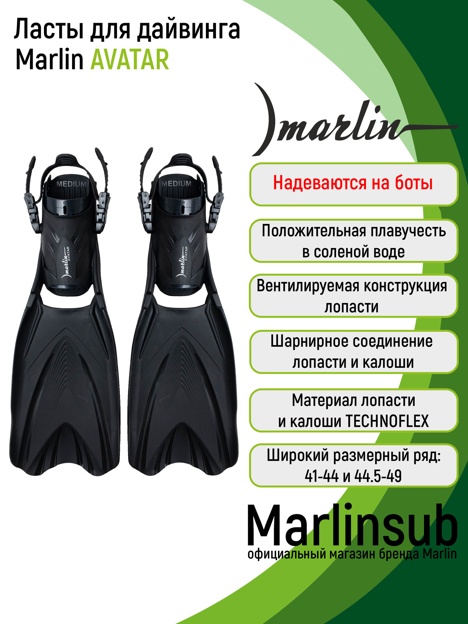 Ласты для дайвинга Marlin AVATAR р. M (41-44), черный, открытая пятка
